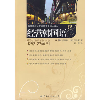 经营韩国语