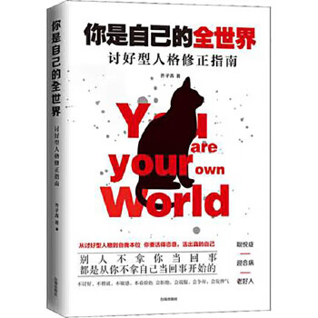 你是自己的全世界 乔子青 台海出版社