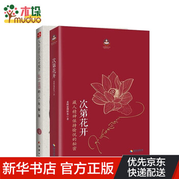 人生没什么不可放下+次第花开 共2册