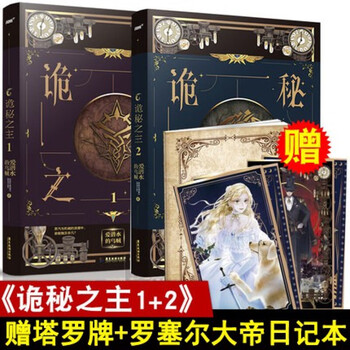 【可单选】诡秘之主1+2+3+4+5 爱潜水的乌贼著引爆蒸汽朋克+克苏鲁奇幻风潮 诡秘之主1+2