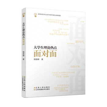 大学生理论热点面对面