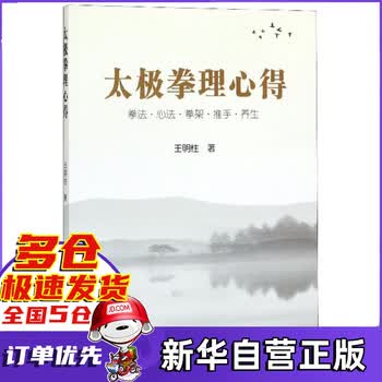 太极拳理心得