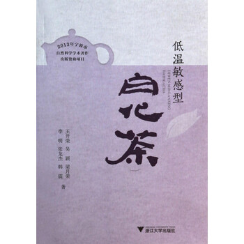 低温敏感型白化茶