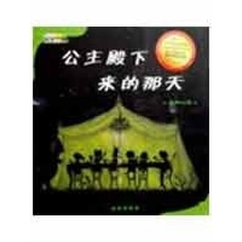 公主殿下来的那天面积比较精数学绘本