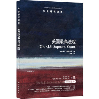 美国最高法院-牛津通识读本
