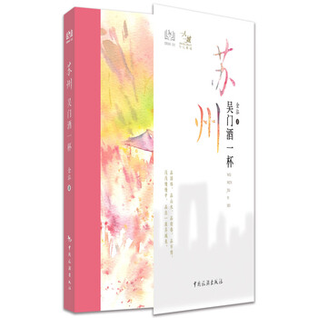 苏州 吴门酒一杯