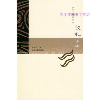 仪礼译注杨天宇