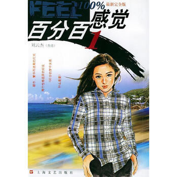 百分百感觉【正版图书，放心下单】