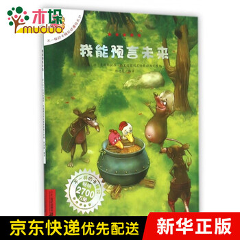 我能预言未来/不一样的卡梅拉