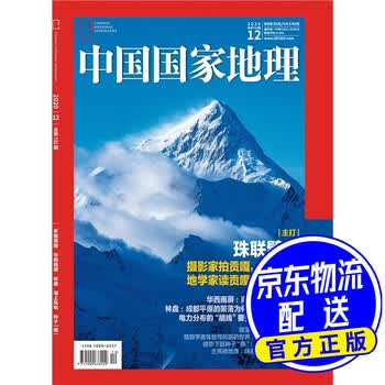中国国家地理（2020年12月号）