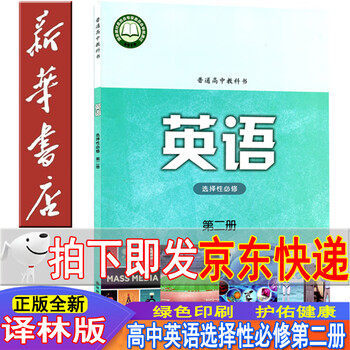 新华书店2022新版译林版高中英语选择性必修第二册课本译林出版社高中英语选修2 高中英语课本苏教版高中英语选择性必修第二册高中英语选修二教材