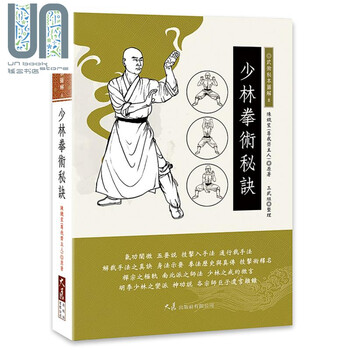 少林拳术秘诀 港台原版 陈铁笙 三武组 大展 尊我斋主人 拳经秘藏