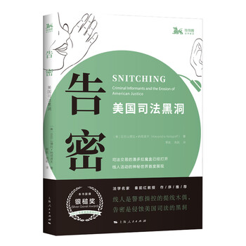[正版图书]告密：美国司法黑洞