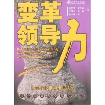 变力 管理 菲利普 北京大学出版社 9787301088128