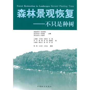 森林景观恢复—不只是种树