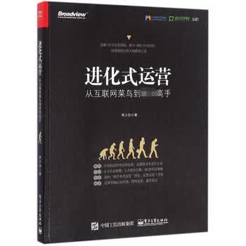 进化式运营
