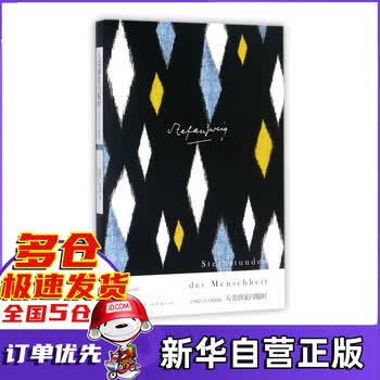 人类群星闪耀时(十四篇历史人物画像)
