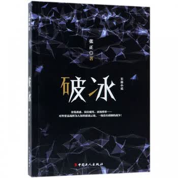 破冰