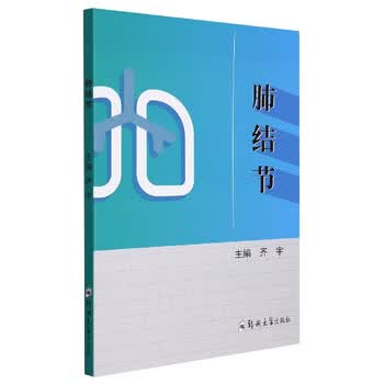 肺结节
