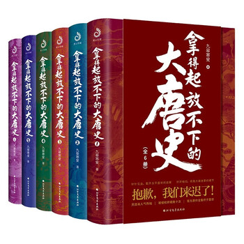 拿得起放不下的大唐史（全6册）九皋寒叟 著 唐朝历史 一看就停不下来的中国史