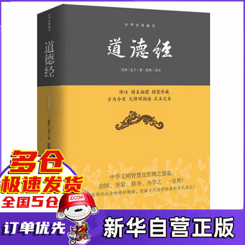 道德经/中华经典藏书