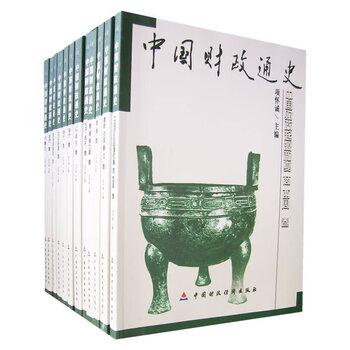 中国财政通史(全十二册)9787500589440