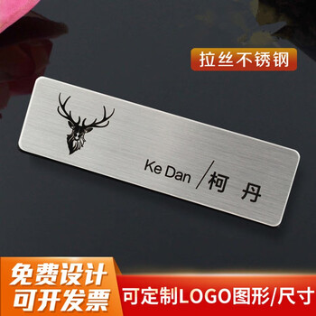 艾利图 金属胸牌定做拉丝不锈钢胸章姓名牌定制作员工号牌徽章别针 拉丝款（70*20mm）