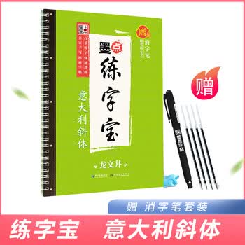 墨点英语字帖意大利斜体花式圆体字贴小学生练字本初中生字帖练字高中生大学生考研凹槽临摹英语练字帖高中中学生斜体英文字帖