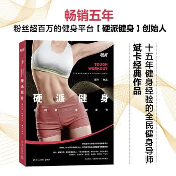硬派健身（新）