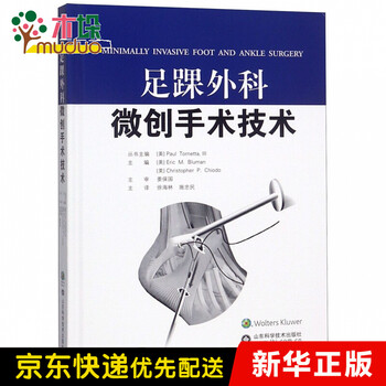 足踝外科微创手术技术(精)