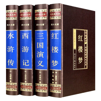 四大名著 原著无删减 珍藏版 青少版 红楼梦 西游记 水浒传 三国演义 中国古典小说 中小学课外阅读书籍 套装