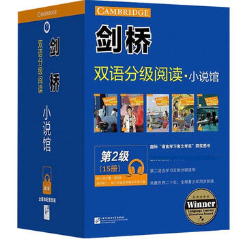 剑桥双语分级阅读 小说馆 第2级 15册 北京语言大学出版社 初中生初二初三年级英语分级读物 英语