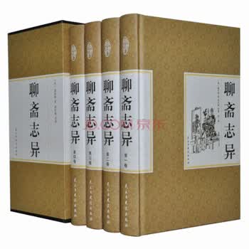 聊斋志异 全套4卷册 精装国学馆文白对照（清）蒲松龄著 中国历史小说 古代民间神话鬼怪故事