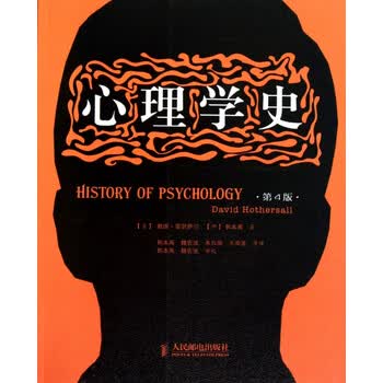 心理学史(第4版)