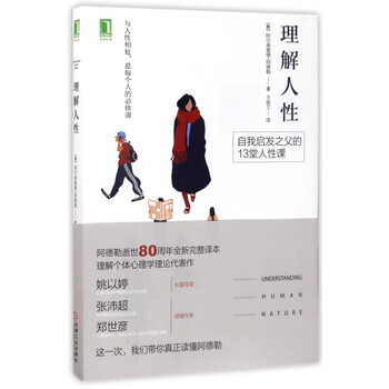 理解人性