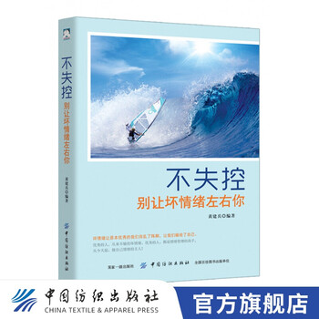 【官方旗舰店】不失控：别让坏情绪左右你 自愈力 减压心理学书籍 抑郁症自我治疗书籍 控制情绪的书籍 走出社交恐惧症