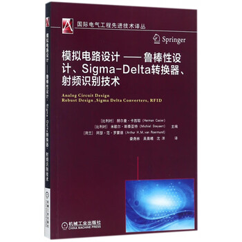 模拟电路设计--鲁棒性设计Sigma-Delta转换器射频识别技术