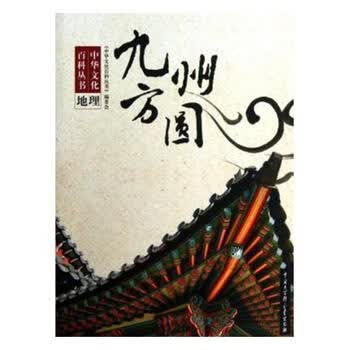九州方圆  文化 9787500091202