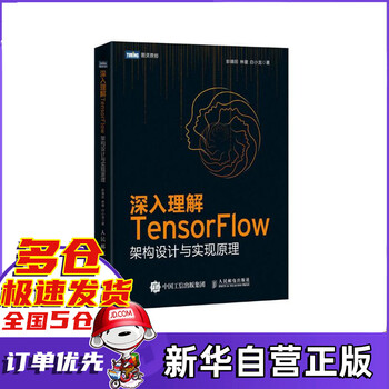 深入理解TensorFlow架构设计与实现原理