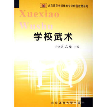 学校武术 