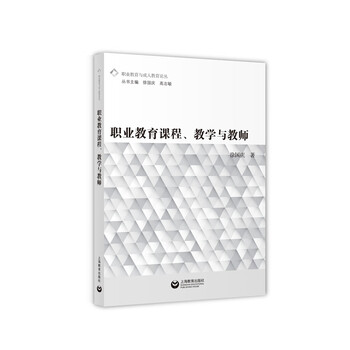 职业教育课程、教学与教师