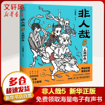 非人哉漫画系列 非人哉5