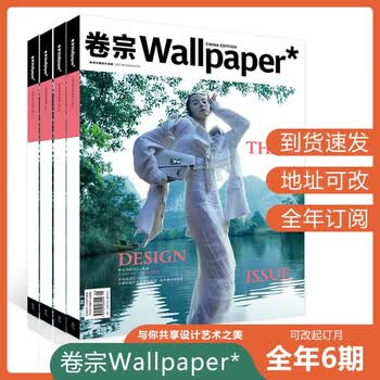 2022年杂志订阅Wallpaper卷宗墙纸 中文杂志 全年6期2022年第1期起订 艺术设计设计界杂志全年订阅 与你共享艺术之美