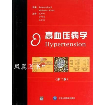 高血压病学 林金秀 北京大学医学出版社