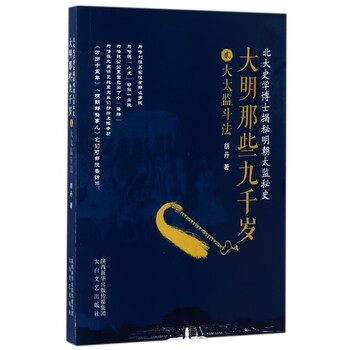 大明那些九千岁(2大太监斗法)