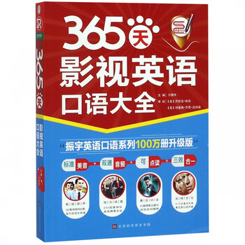 365天影视英语口语大全