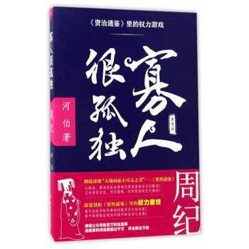 寡人很孤独