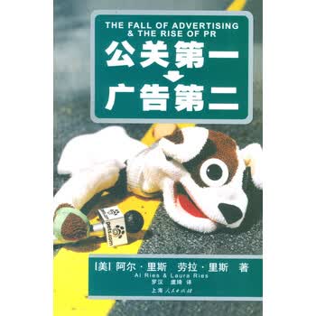 公关第一--广告第二 【正版图书，放心购买】
