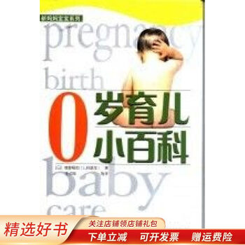 0岁育儿小百科