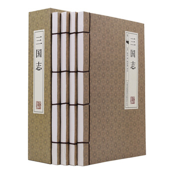 三国志（横版线装 套装共4册）